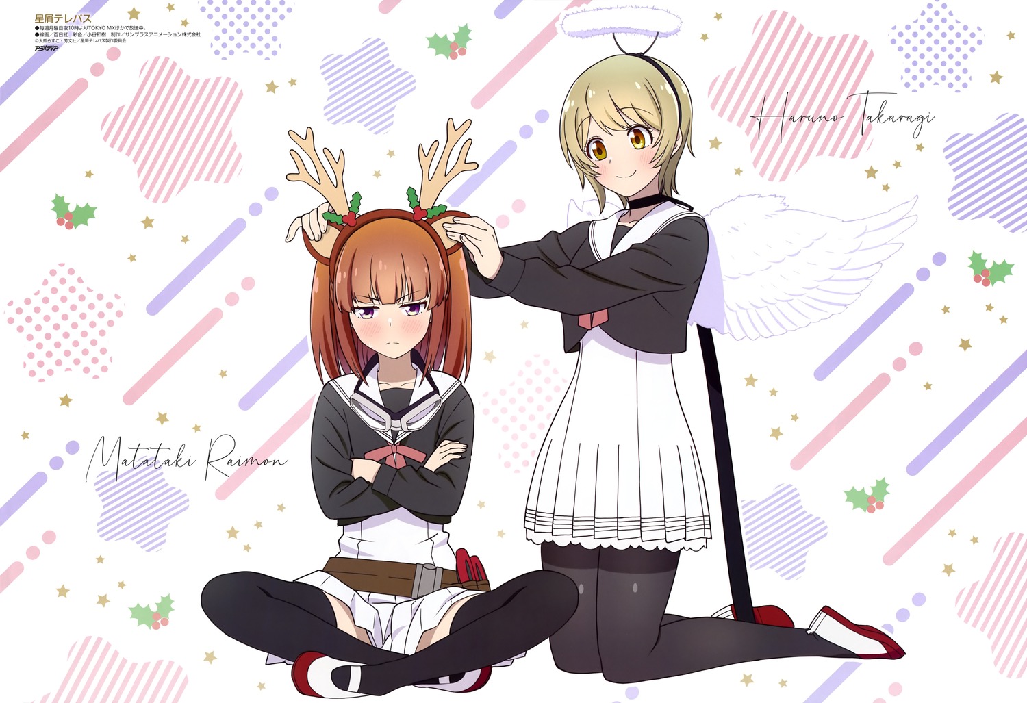 百日紅 hoshikuzu telepath raimon matataki takaragi haruno angel animal ears christmas horns seifuku ...